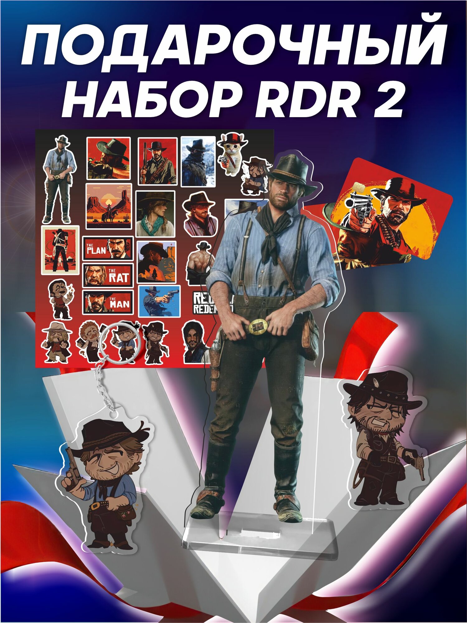 Подарочный набор Red Dead Redemption 2