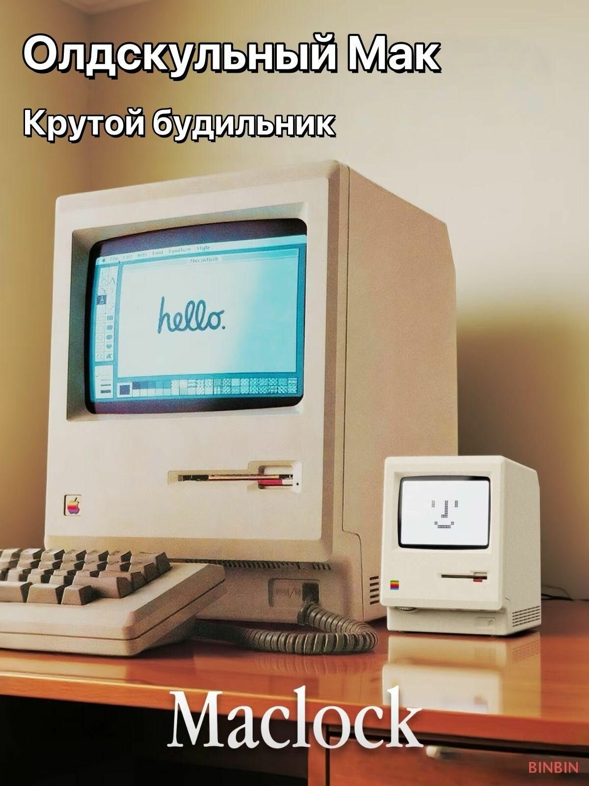 Электронные умные часы-будильник "Maclock" USB-питание, ретро-дизайн ПК, идеальный подарок мужчине — фото 1