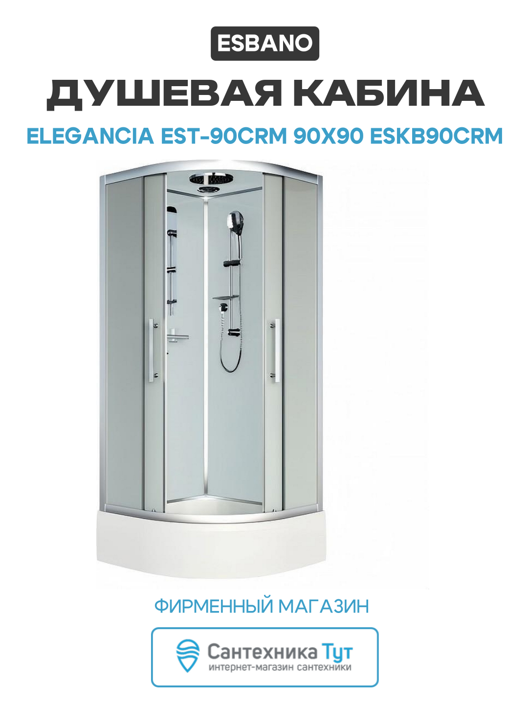 Душевая кабина Esbano Elegancia EST-90CRM 90х90 ESKB90CRM без гидромассажа