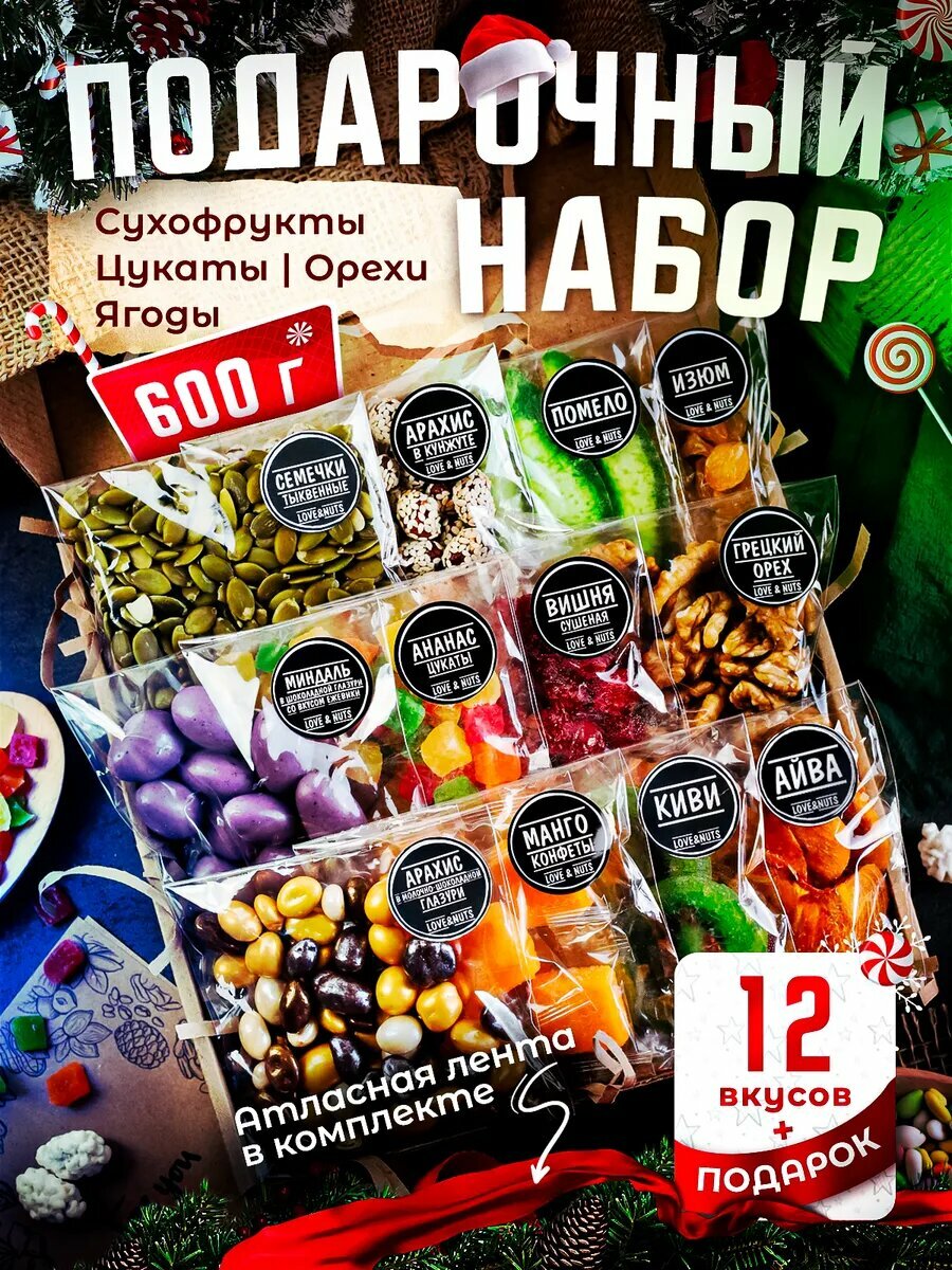 Орехи сухофрукты подарочный набор вкусняшек 12в1 Новый год