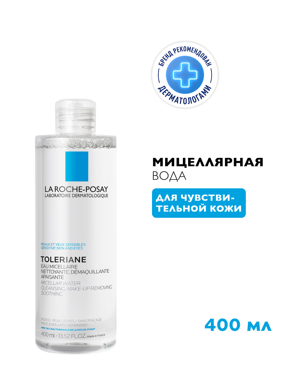 La Roche-Posay Ultra Sensitive Мицеллярная вода для снятия макияжа и очищения чувствительной кожи глаз и лица с глицерином, 400 мл