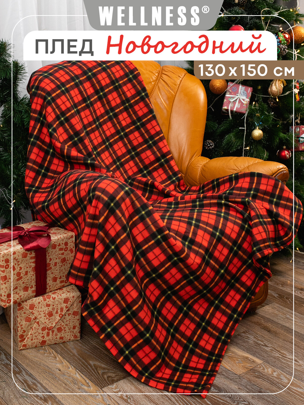 Плед 130х150 см флисовый легкий Wellness двухсторонний теплый