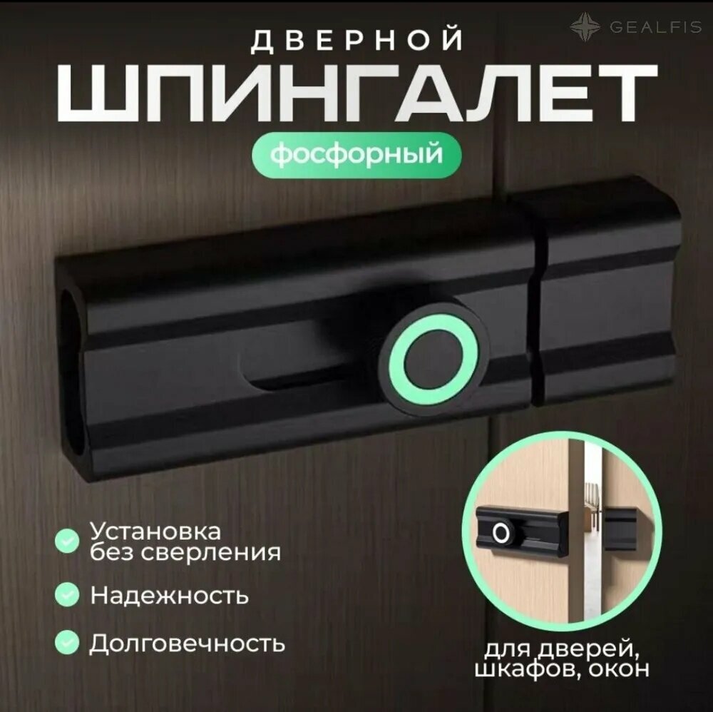 Шпингалет дверной накладной, задвижка дверная и оконная без сверления, черная