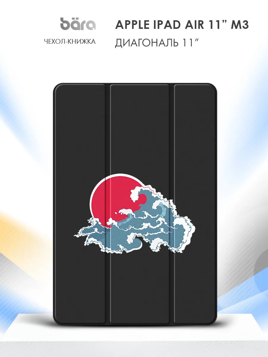 Чехол на планшет Apple Ipad Air 11” 2024/2025/2026, Эппл айПад Эйр 11" 2024/2025/2026, книжка