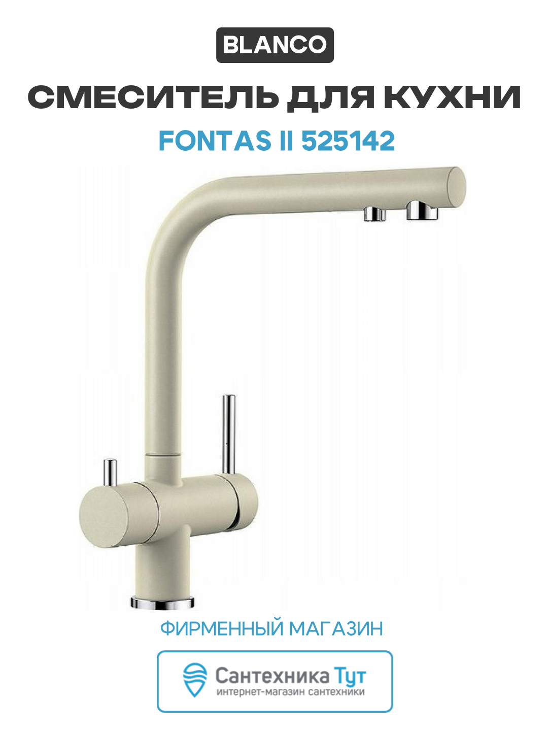 Смеситель на кухню для раковины / Кухонный кран для мойки Blanco Fontas II Хром Жасмин