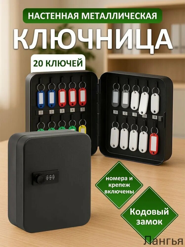 Ключница настенная с 20 крюч, 1 шт