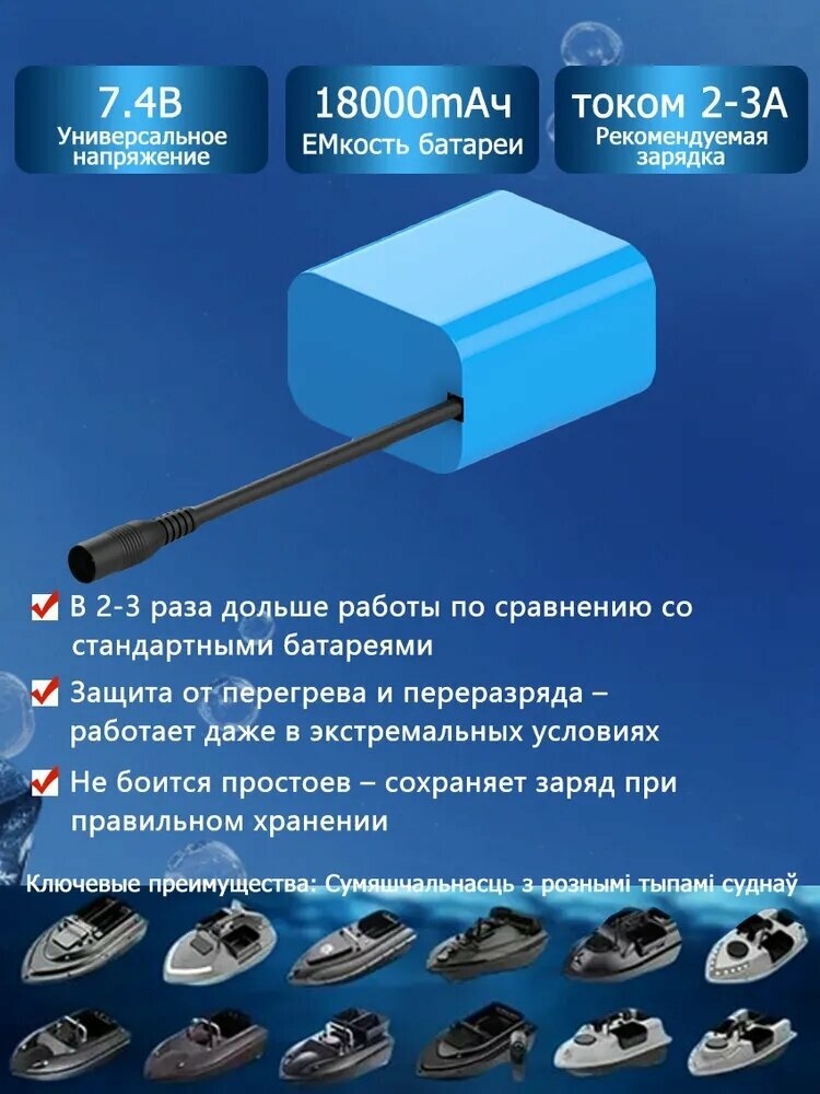 Аккумулятор для прикормочного кораблика 7.4 В, 18000 мАч, Кораблик для рыбалки