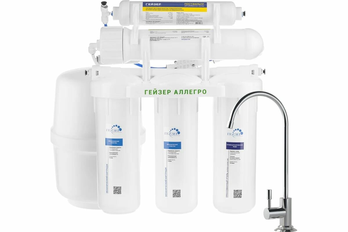 Система обратного осмоса, пластиковый бак Гейзер Аллегро 20036