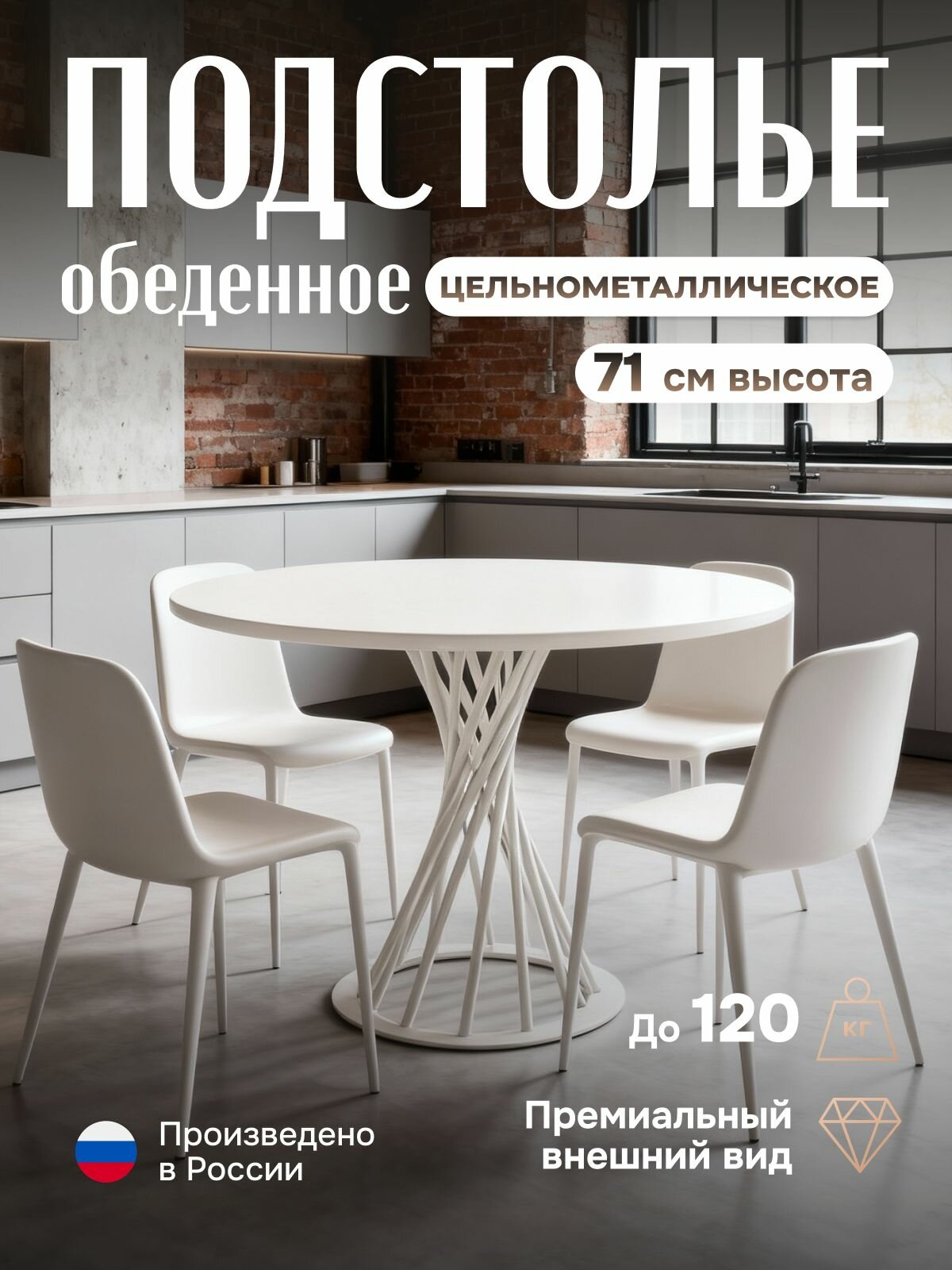 Подстолье, опора для стола FUSION WHITE
