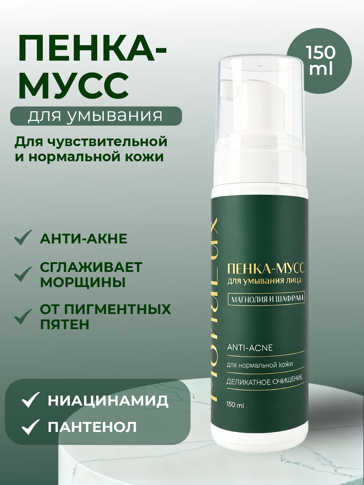 Пенка-мусс, для нормальной и сухой кожи, увлажнение, 150мл