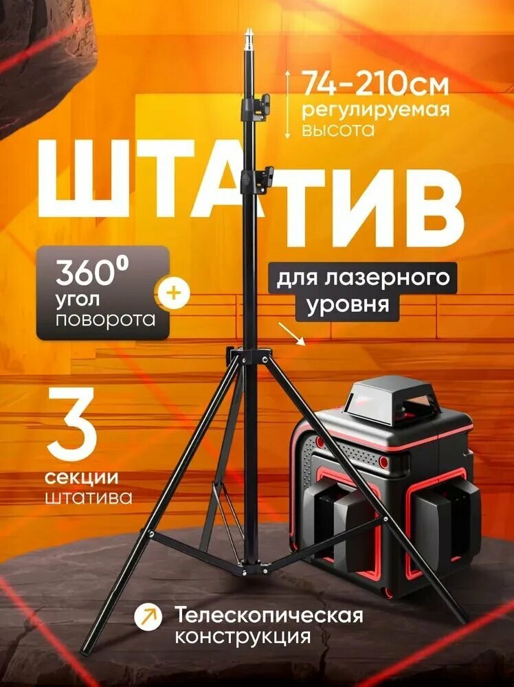 Штатив для лазерного уровня универсальный металлический телескопический трипод