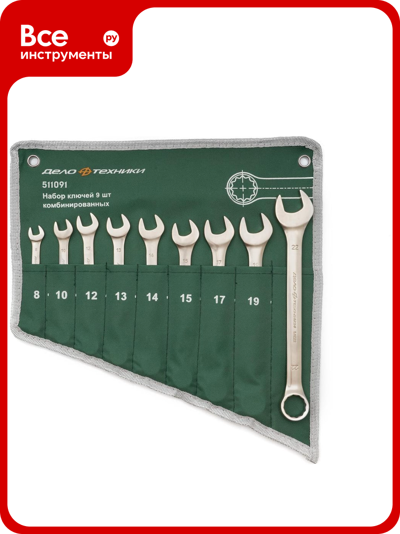 Набор ключей Дело Техники комбинированных 9 штук, планшет тетрон. 511091, для работы с крепежом