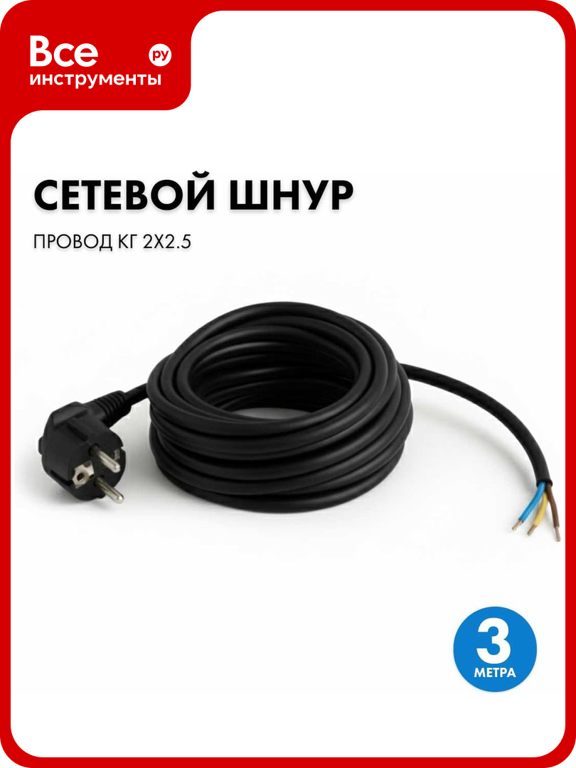 Сетевой кабель с евровилкой PROGIX 3 метра, КГ 2x2.5 PG045, 220 Вт