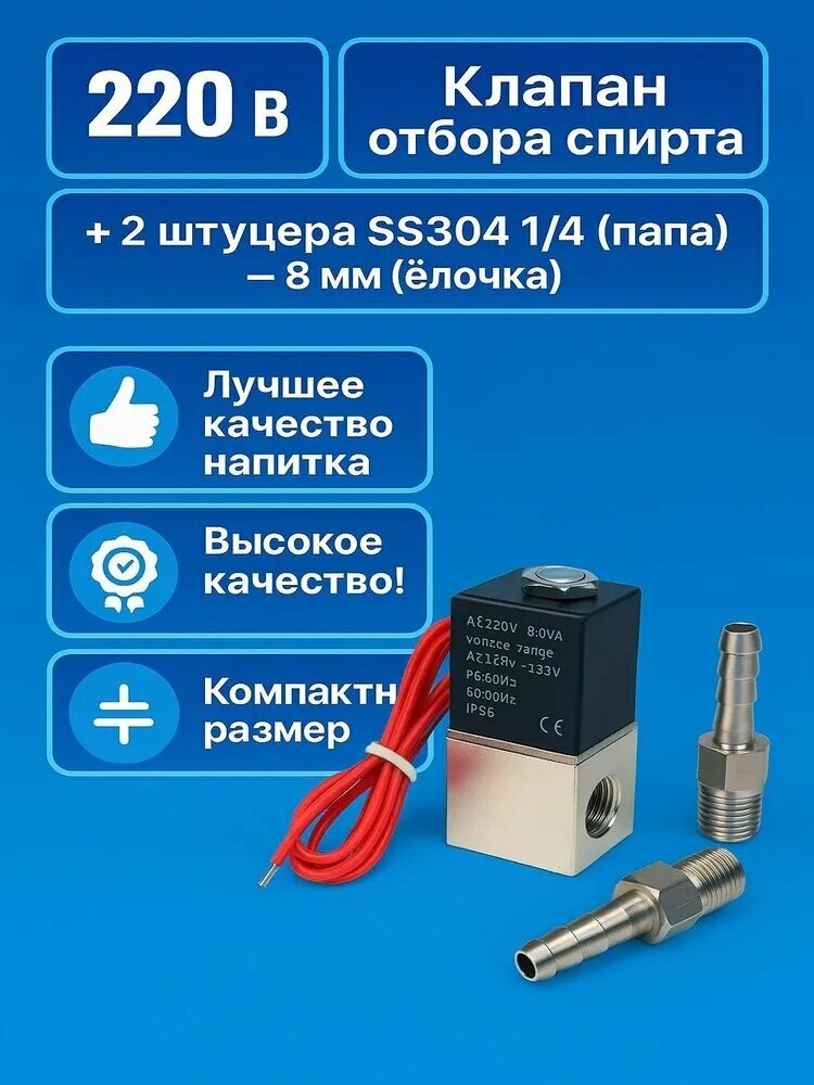 Комплектующие для алкогольного оборудования