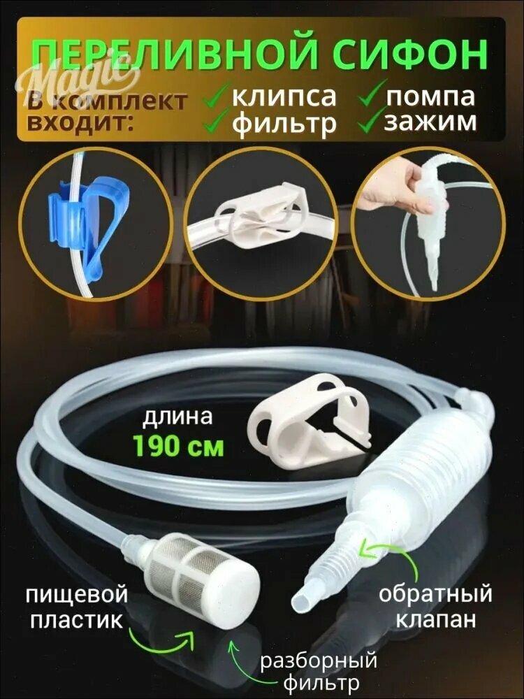 Аксессуар для пивоварения