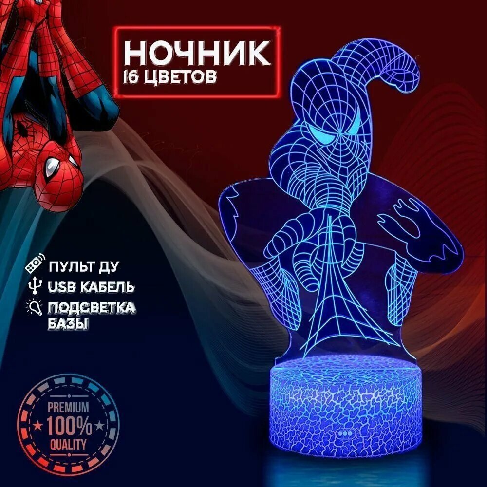 Ночник для мальчиков Человек-паук / Спайдермен / Светильник Marvel Супергерой