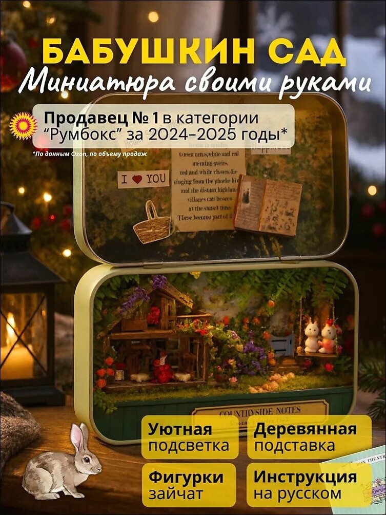 Румбокс KVI "Бабушкин Сад", с подсветкой, с фигурками зайцев, 14 см
