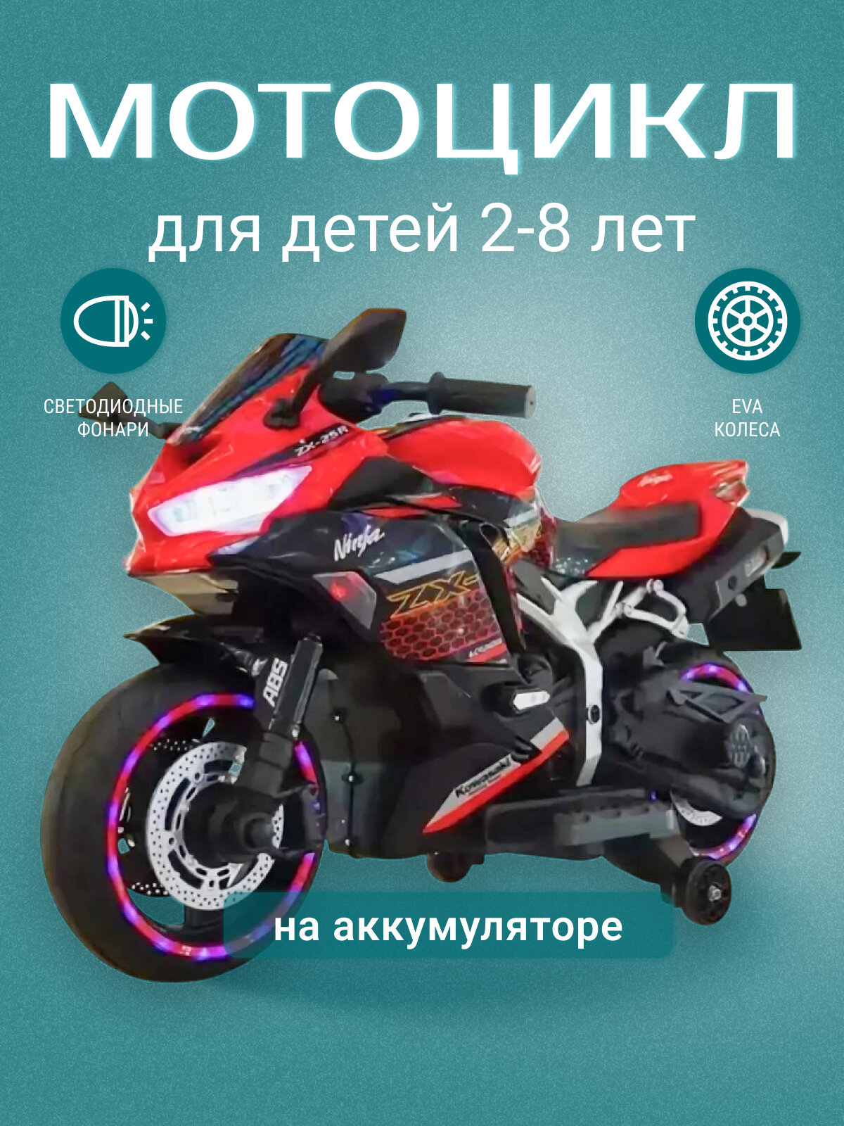 Мотоцикл детский на аккумуляторе OYT-511, EVA колеса, красный