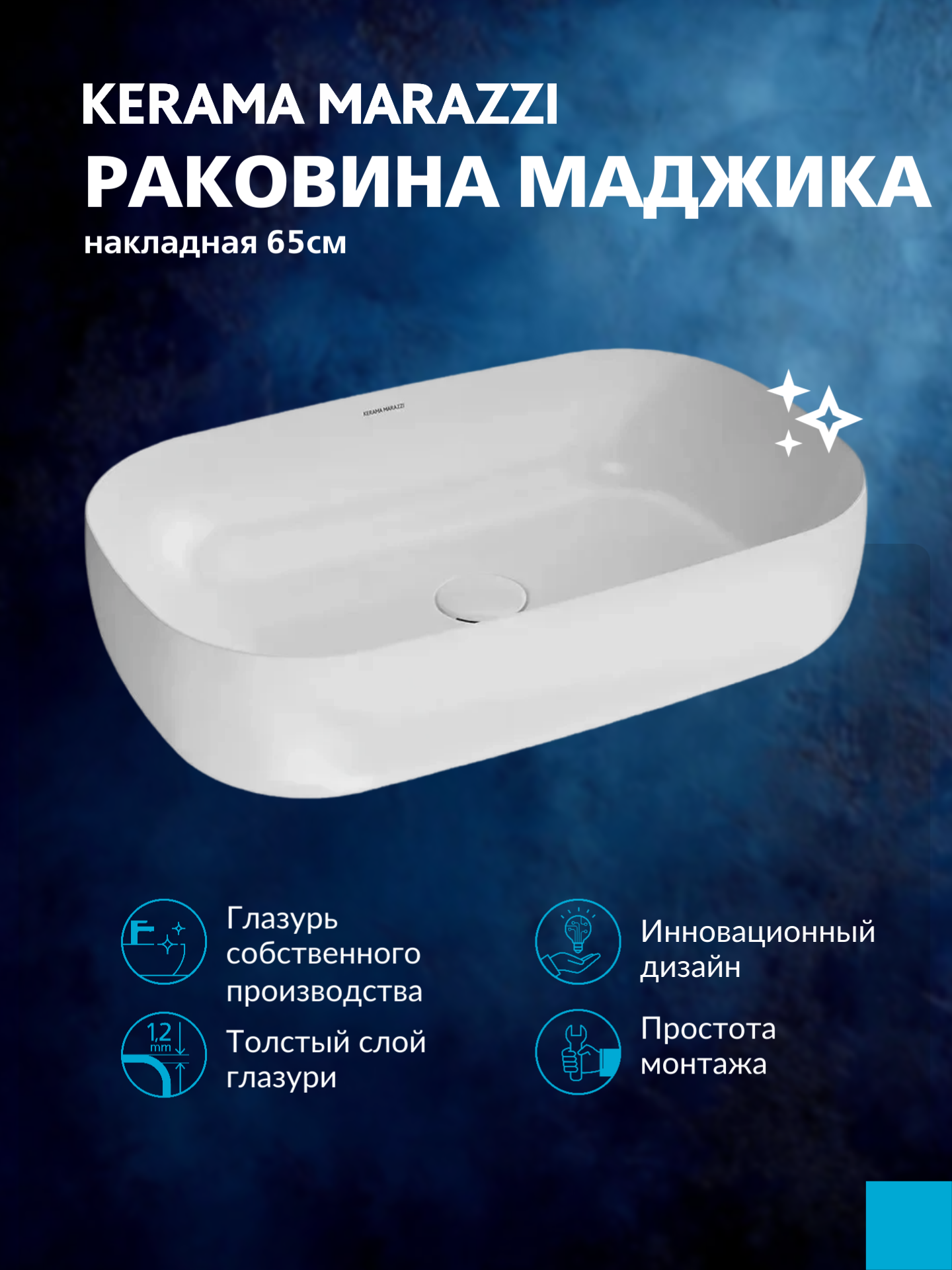 Раковина для ванной 65 KERAMA MARAZZI Маджика накладная, белая глянцевая, MA. wb.65