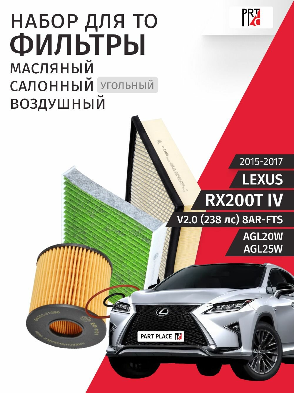 Набор для ТО 2 Lexus RX200T (4) AGL20W, AGL25W V2.0 238лс 8AR-FTS 2015 - 2017, Комплект 3 шт Sakura, Just Drive