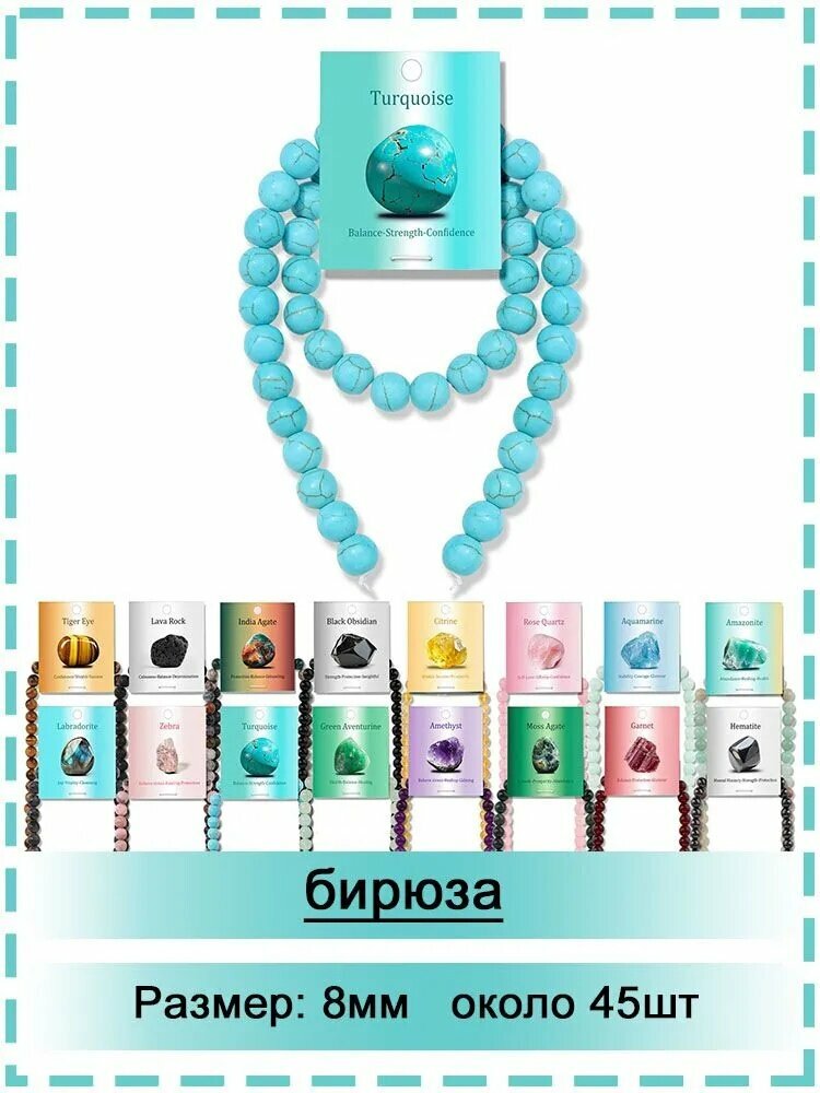 Бирюза, бусины из натуральных камней,8 мм 45 шт, для рукоделия