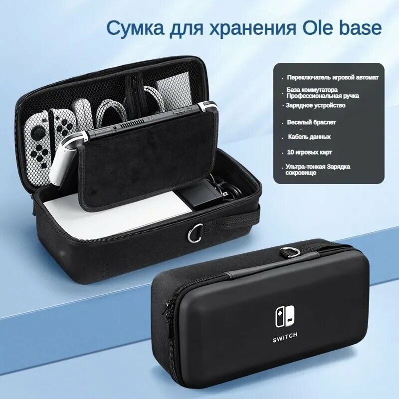 Сумка для хранения Nintendo Switch OLED с 4 колпачками для джойстика Коробка для хранения / корпус с кронштейном NS Полный комплект аксессуаров