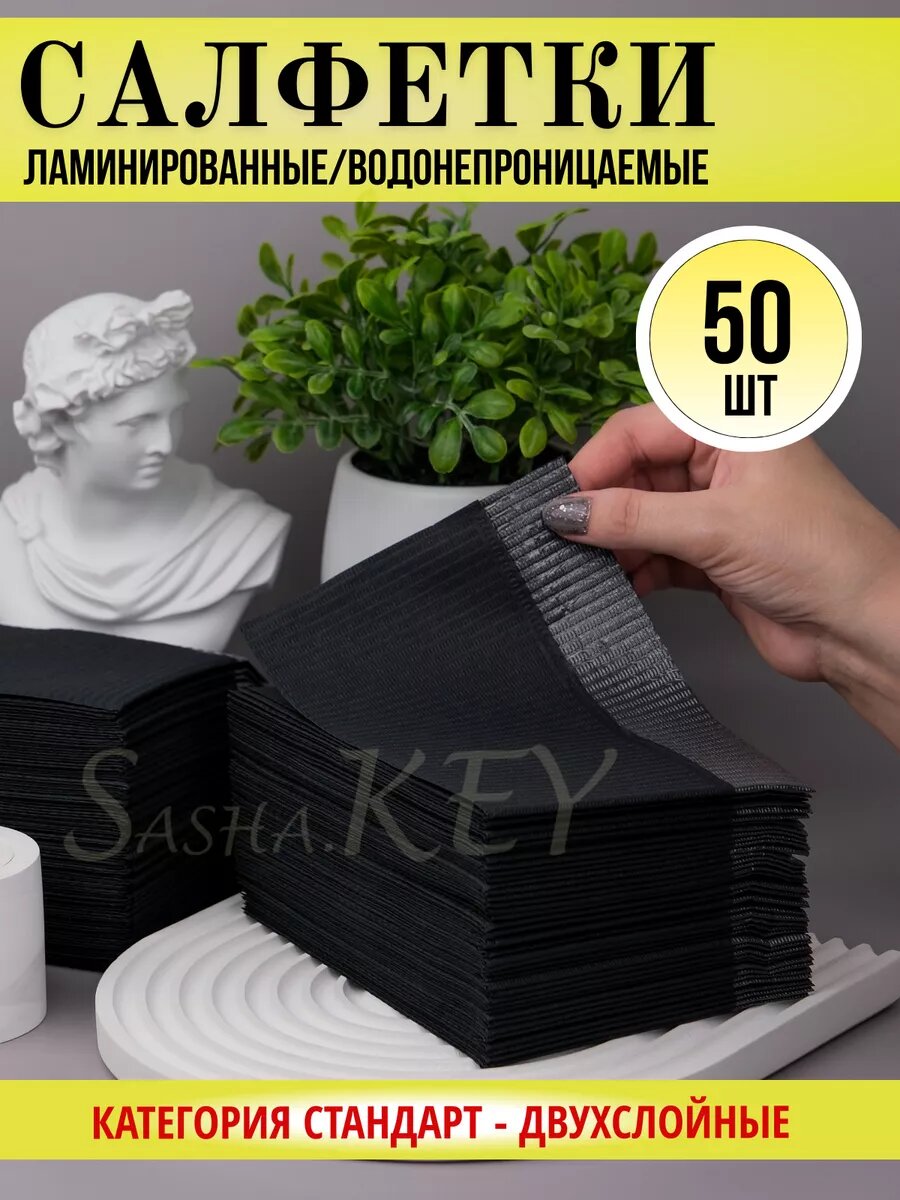 Салфетки ламинированные водонепроницаемые категория стандарт 33х45 стоматологические нагрудники
