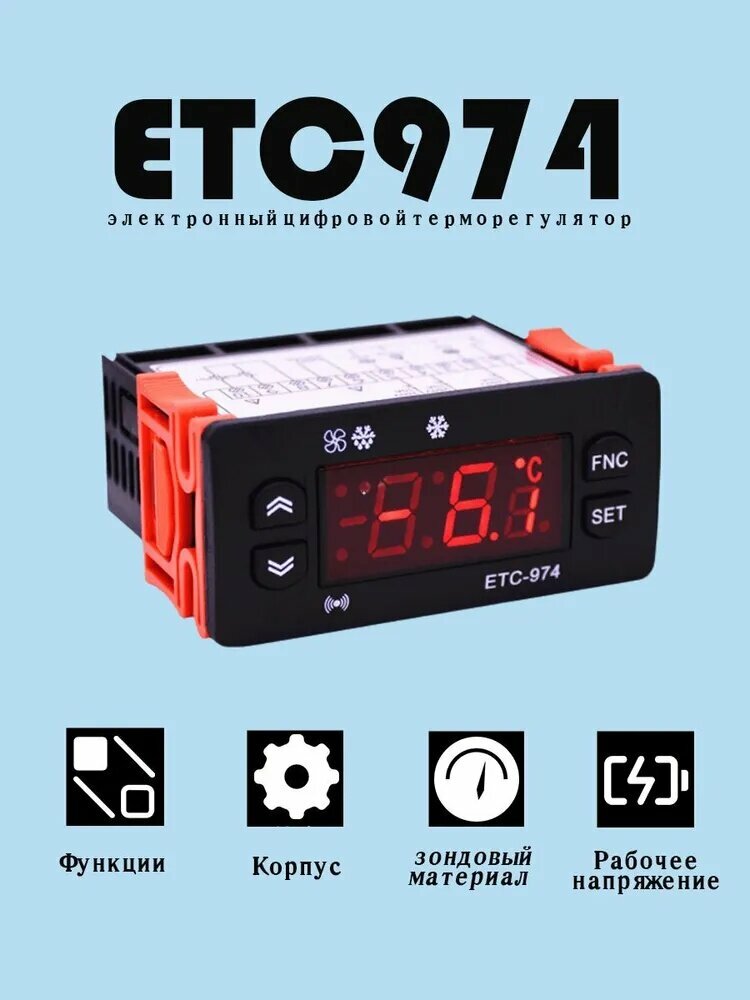 ETC-974 Интеллектуальный регулятор температуры холодильника