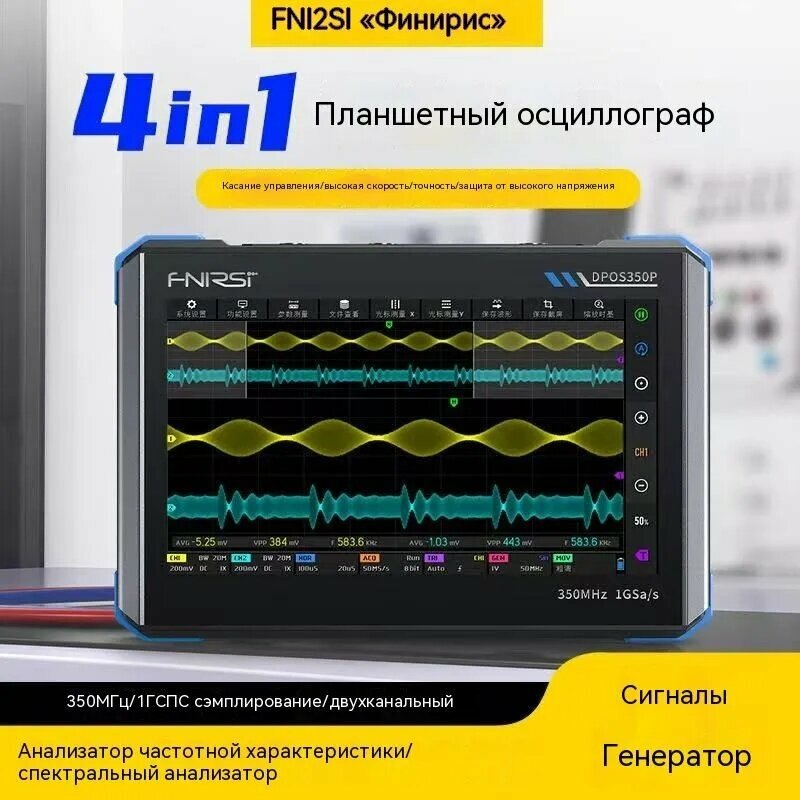 Измерительное оборудование FNIRSI DPOS350P с плоской панелью "четыре в одном", бесплатная индивидуальная сумка для хранения