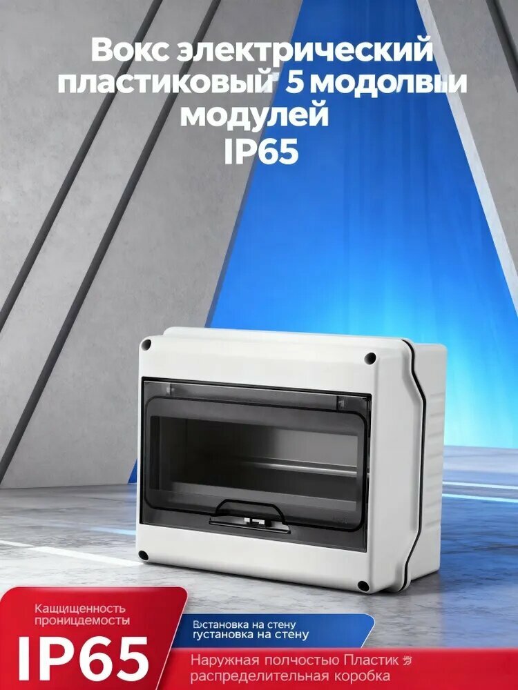 Щит распределительный навесной на 24 модуля, пластиковый, белый, с дверцей IP41, 326x271x92 мм