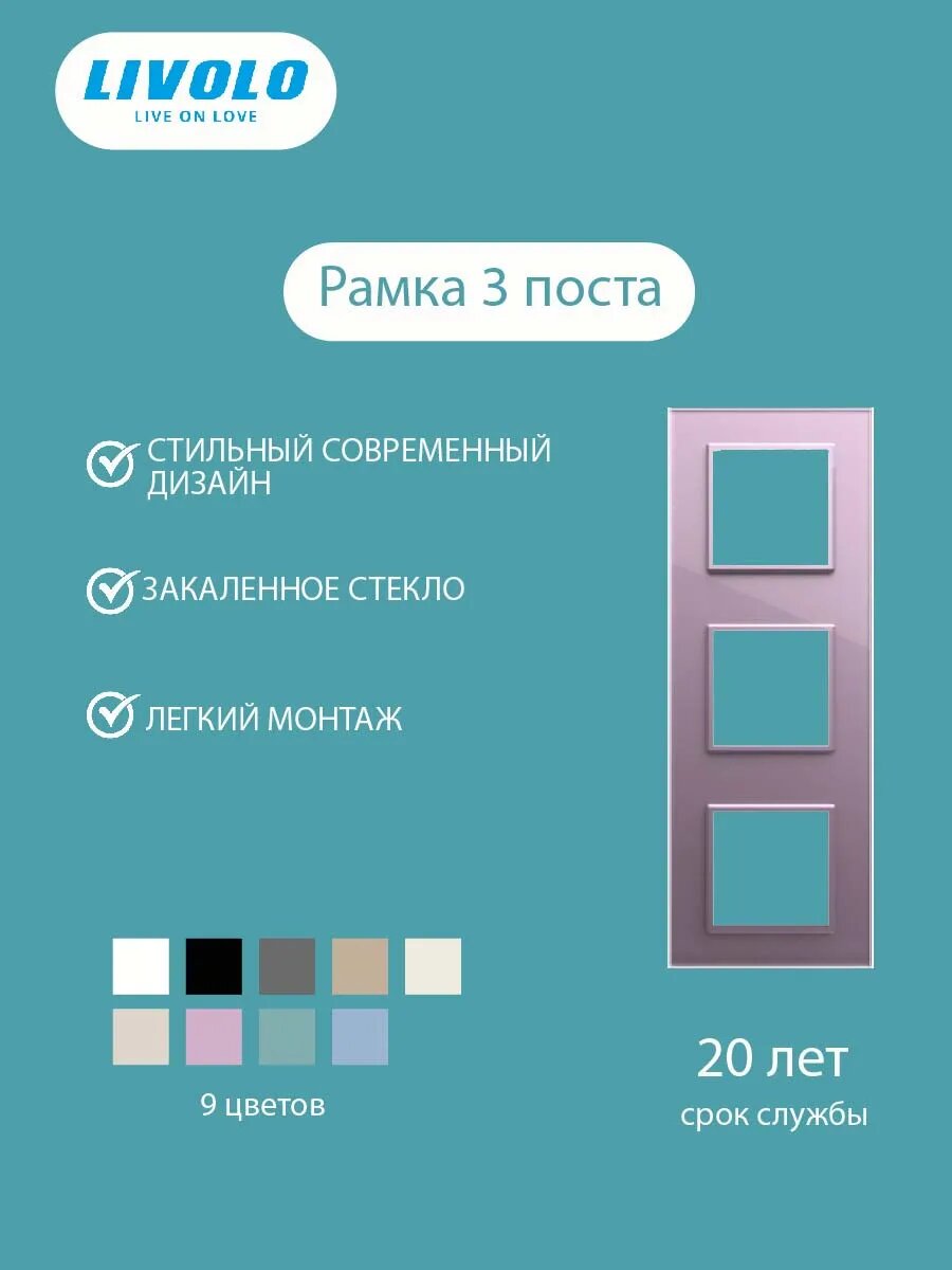 Стеклянная рамка на 3 поста для розеток и выключателей