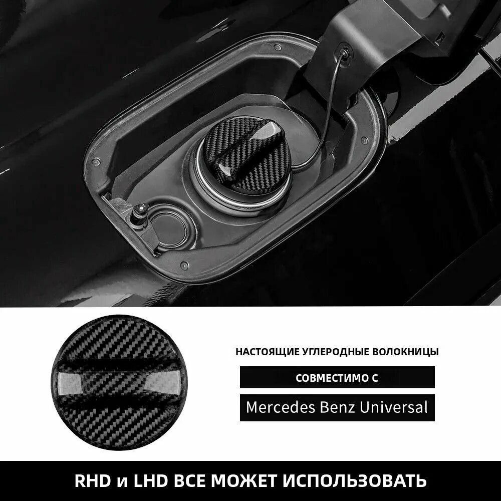 Настоящая крышка топливного бака из твердого углеродного волокна для Mercedes Benz A B C E GLA GLB GLC классов W204 W205 W206 W166 W212 W213 W176 W177.