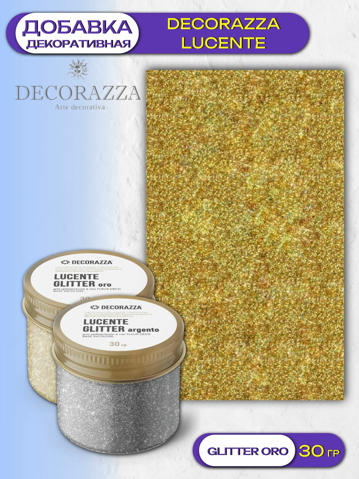Добавка декоративная Decorazza Lucente (30гр) Glitter Oro