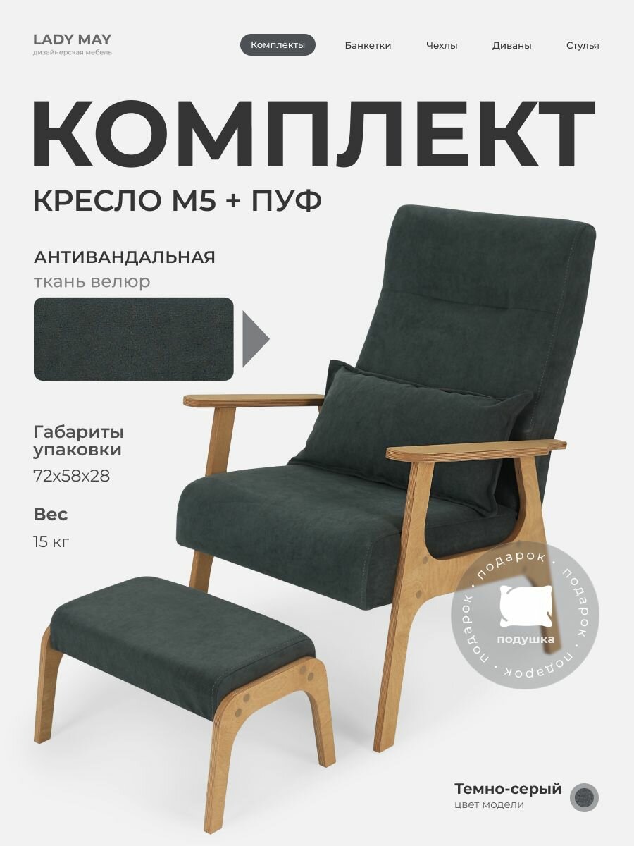 Кресло с пуфом "M5" мягкое для дома на балкон, Велюр, LADY MAY