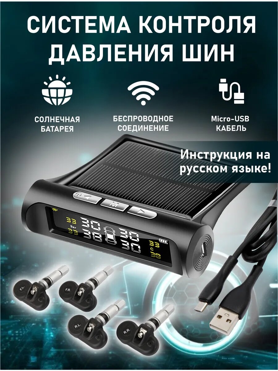 Датчик давления шин TPMS, с дисплеем, для разных типов авто, комплект