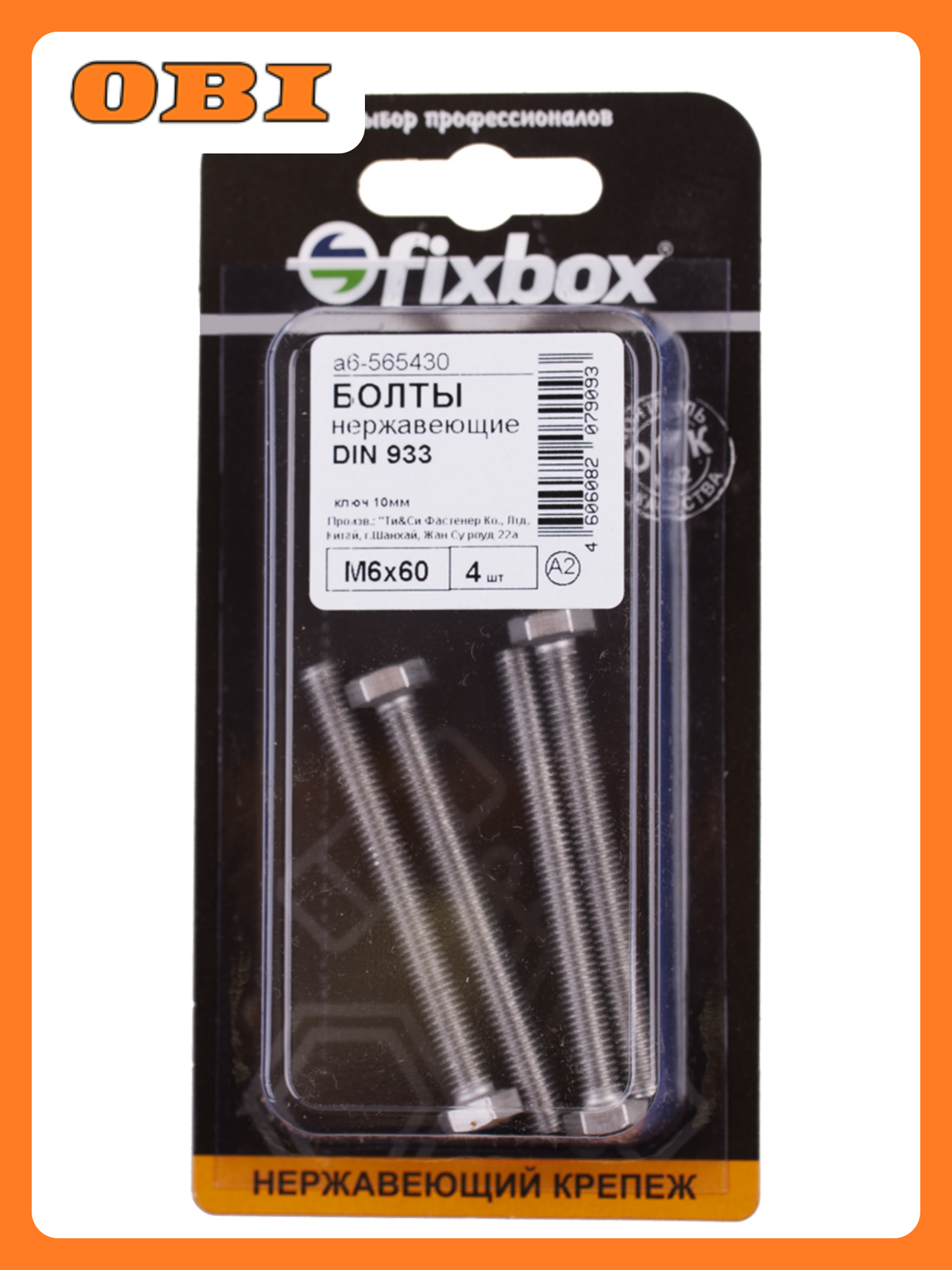 Болт Fixbox DIN 933, нержавеющая сталь, шестигранная головка, серебристый, 4 шт