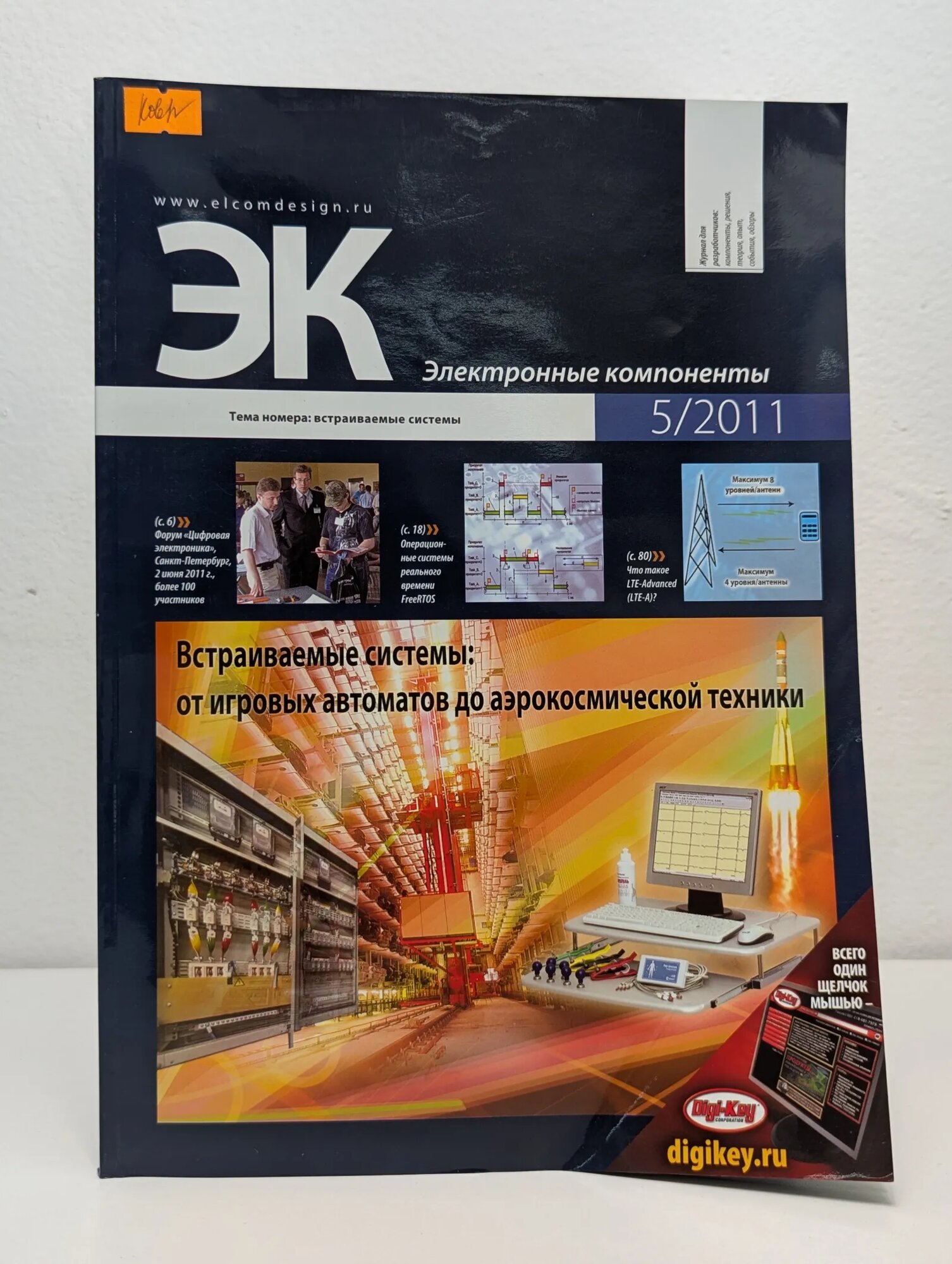 Электронные компоненты. 5/2011 Чанов Леонид (ред.) 2011