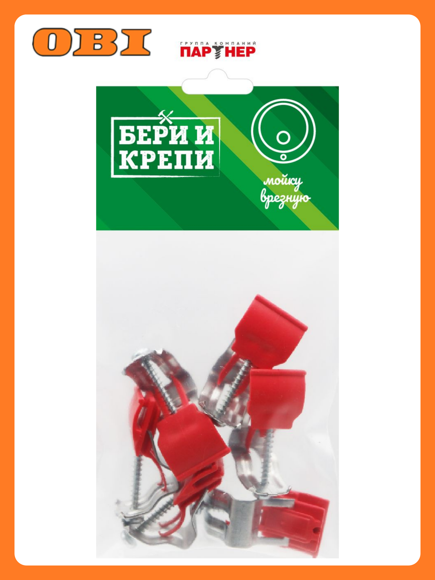 Набор крепежа партнер "Бери и Крепи", для врезной мойки, 6 элементов