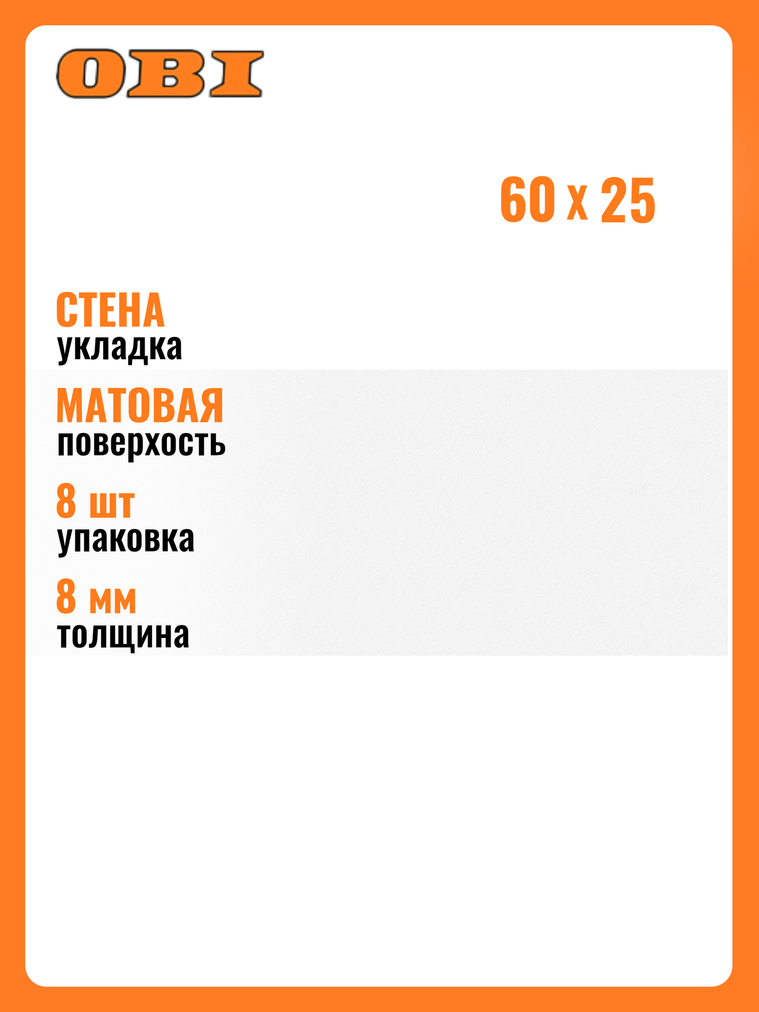 Плитка Настенная Gracia Ceramica Monocolor Wall 01 sugar white 25Х60 см 1,2 м²