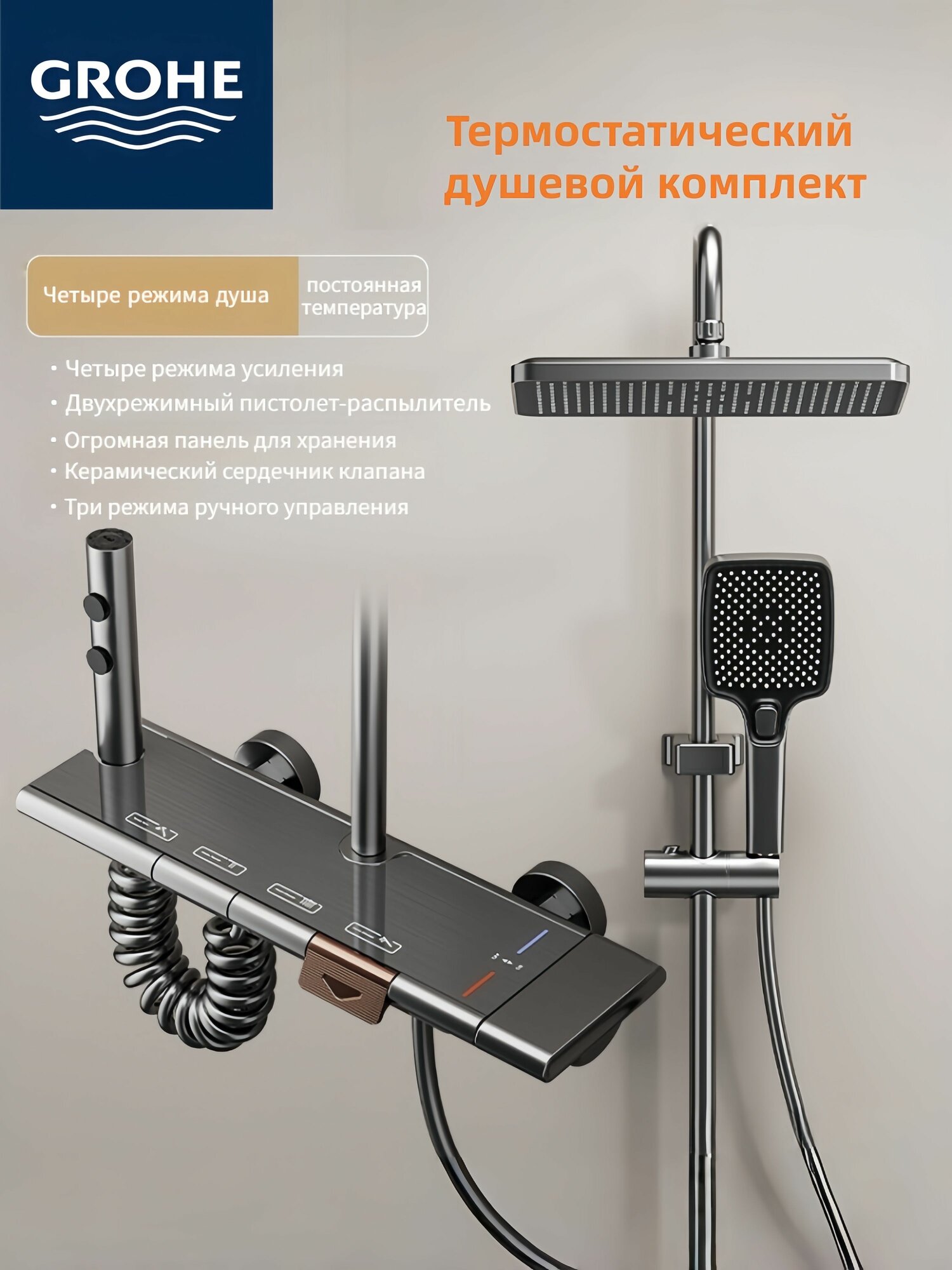 Душевой комплект Grohe для дома Клавиши-пианино, холодно-горячая и термостатическая вода