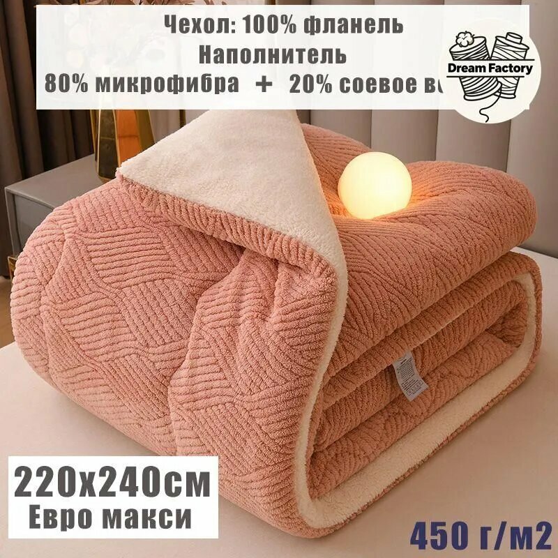 Одеяло Евро макси 220x240 см, Зимнее, с наполнителем Полиэстер
