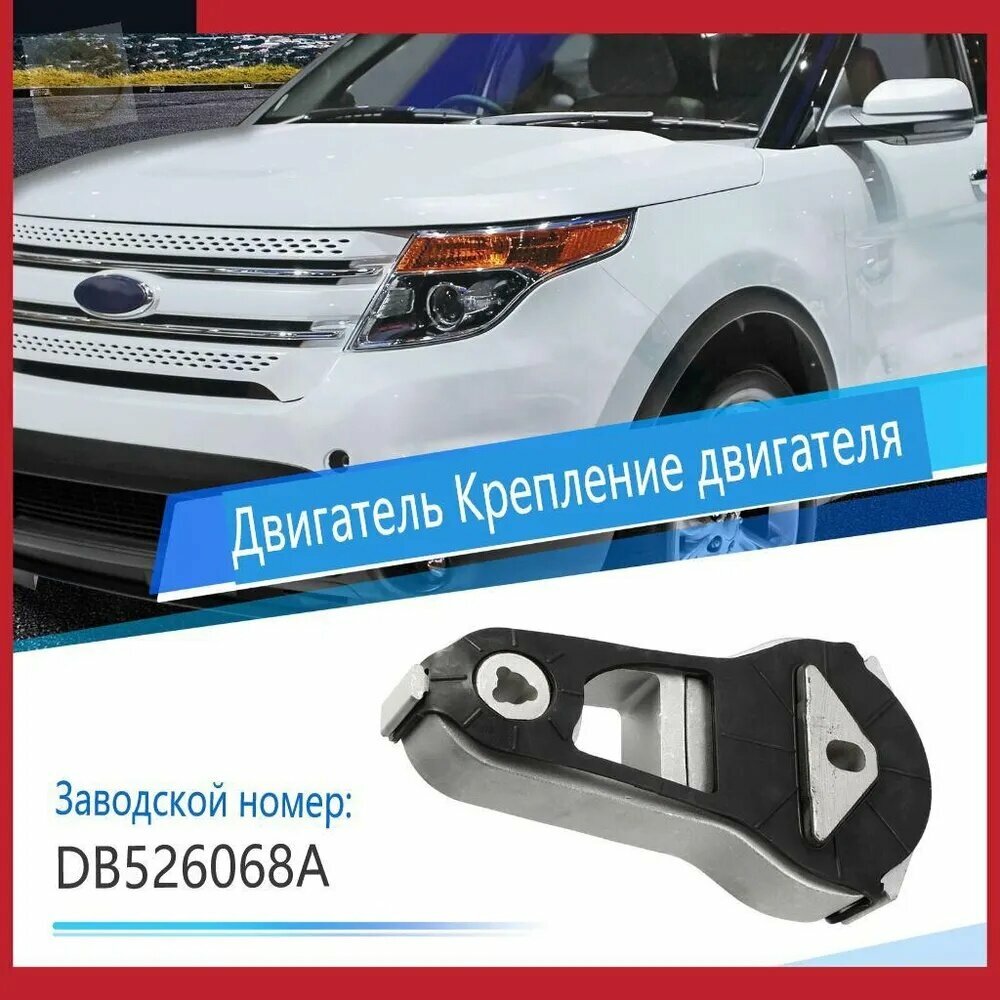 1ШТ Опора Коробки Передач Крепления двигателя Для Ford Explorer 2011-2019 3.5L DB5Z-6068A