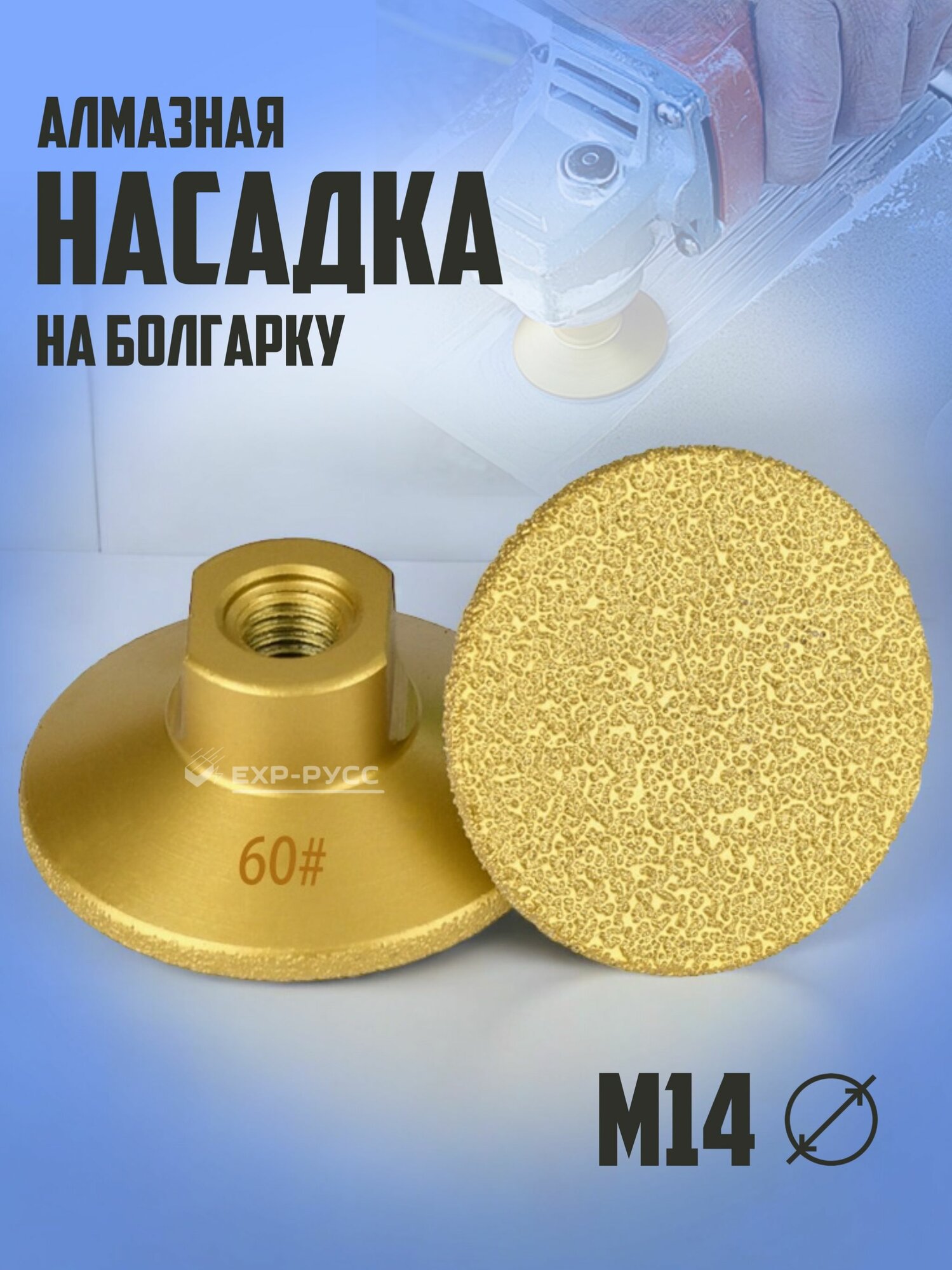 Насадка на болгарку 125-230, Чашка алмазная, М14, Диск алмазный, Насадка для УШМ, Черепашка для керамогранита, Диск по бетону по камню