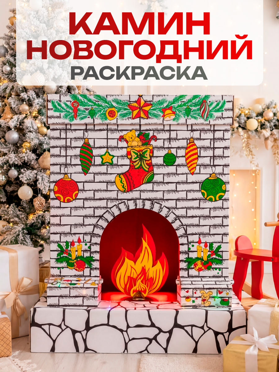 Камин новогодний картонный, сборка без клея, 12 деталей, украшения интерьера дома