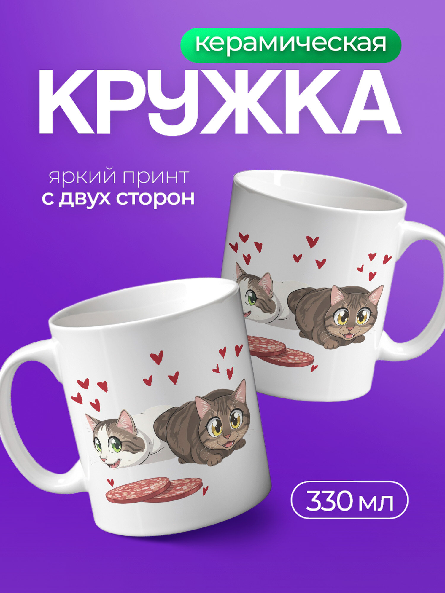 Кружка керамическая PNP NARD, 330 мл, с цветным принтом А ну-ка Давай-ка