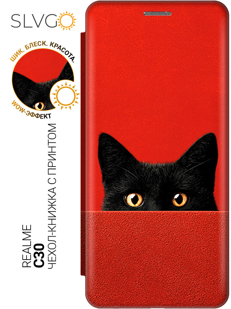 Чехол-книжка на realme C30 с принтом Игра в прятки, bkg