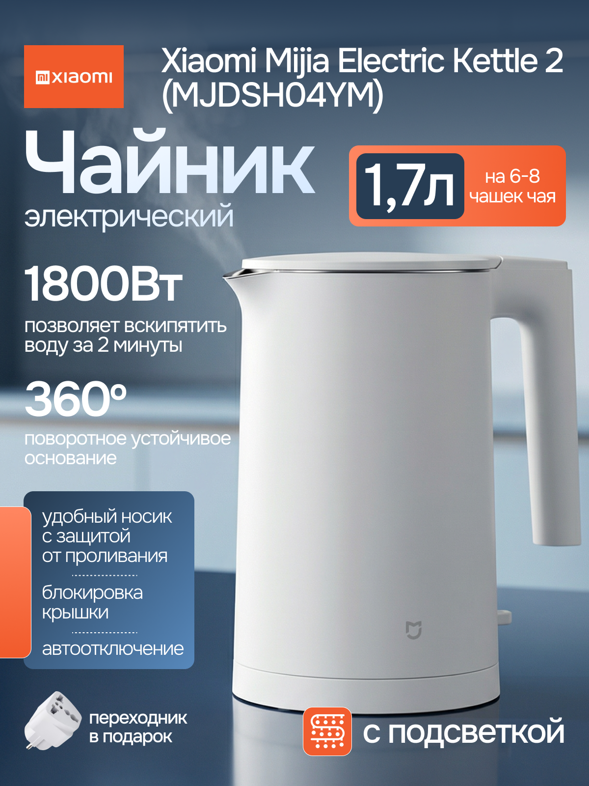 Электрический чайник Xiaomi Mijia Electric Kettle 2 (MJDSH04YM)Белый+переходник в подарок!