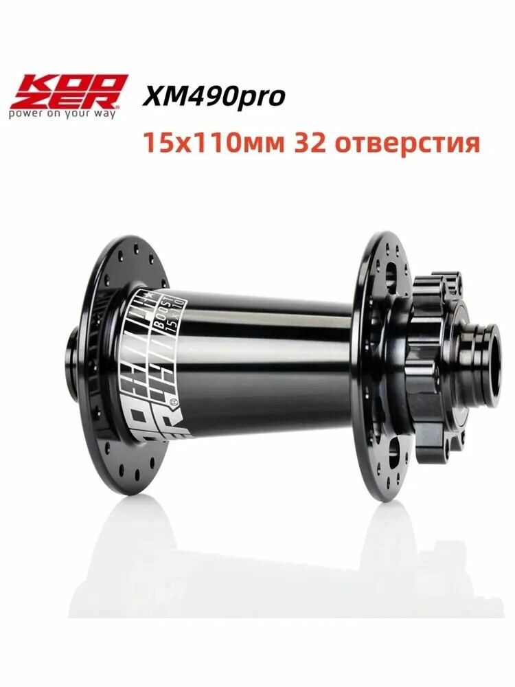 Втулка для велосипеда Koozer XM490pro втулка передняя 110x15мм Boost TA 32 отверстия, Для горных велосипедов, черное