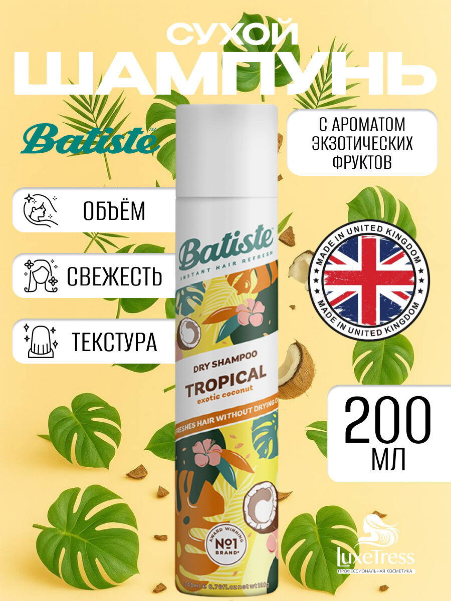 BATISTE Tropical Сухой шампунь с ароматом экзотических фруктов 200 мл