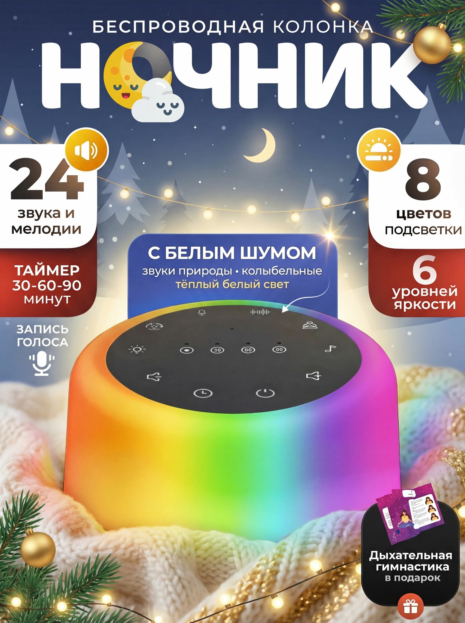Ночник с белым шумом